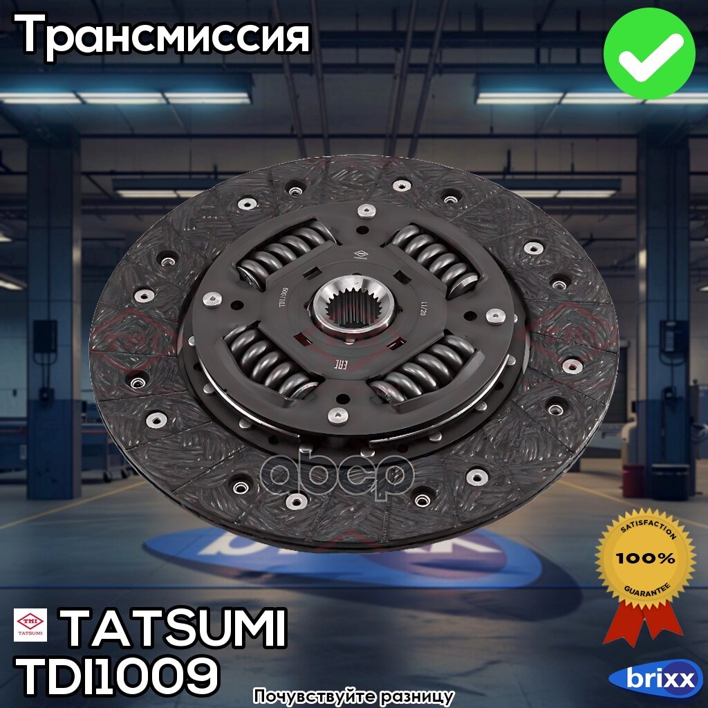 Диск Сцепления [240 Mm] Nissan 350 Zx/Almera/Maxima/Patrol 88-> | TATSUMI арт. TDI1009