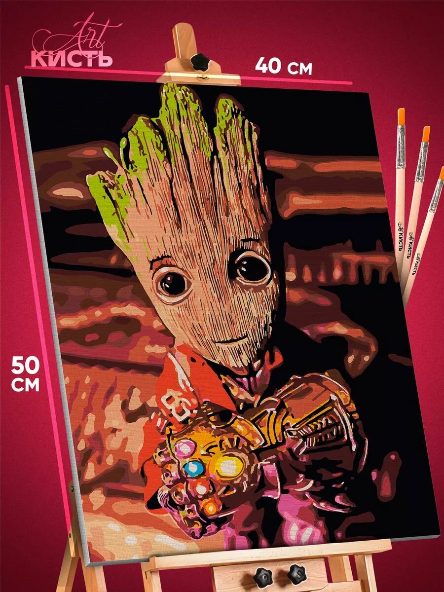 Картина по номерам на холсте с подрамником 40х50 Marvel Грут Стражи галактики