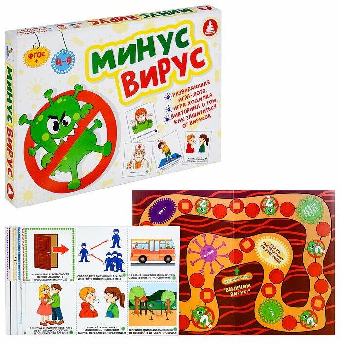 Лото "Минус вирус". Формирование основ безопасности. Обучающая и познавательная игра