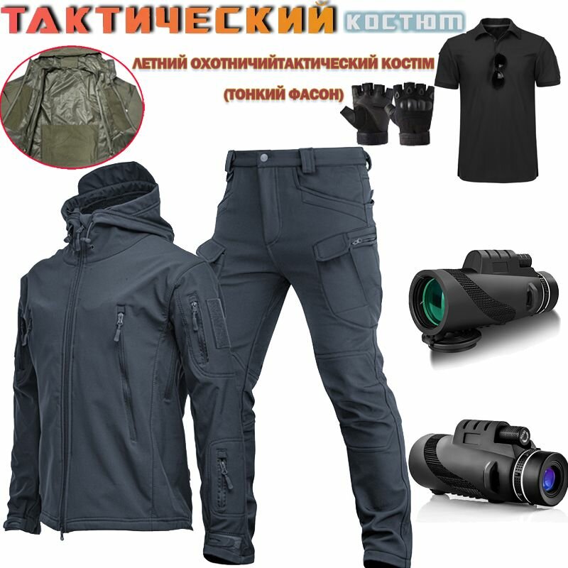 Летний тактический костюм, тонкий материал, альпинистский костюм, подходит для охоты и рыбалки/монокуляры, тактические перчатки, короткие рукава