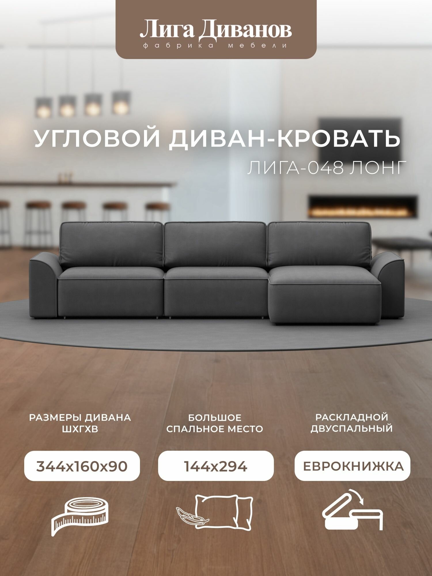 Диван угловой Amber лонг, Еврокнижка, 344x160x90, серый