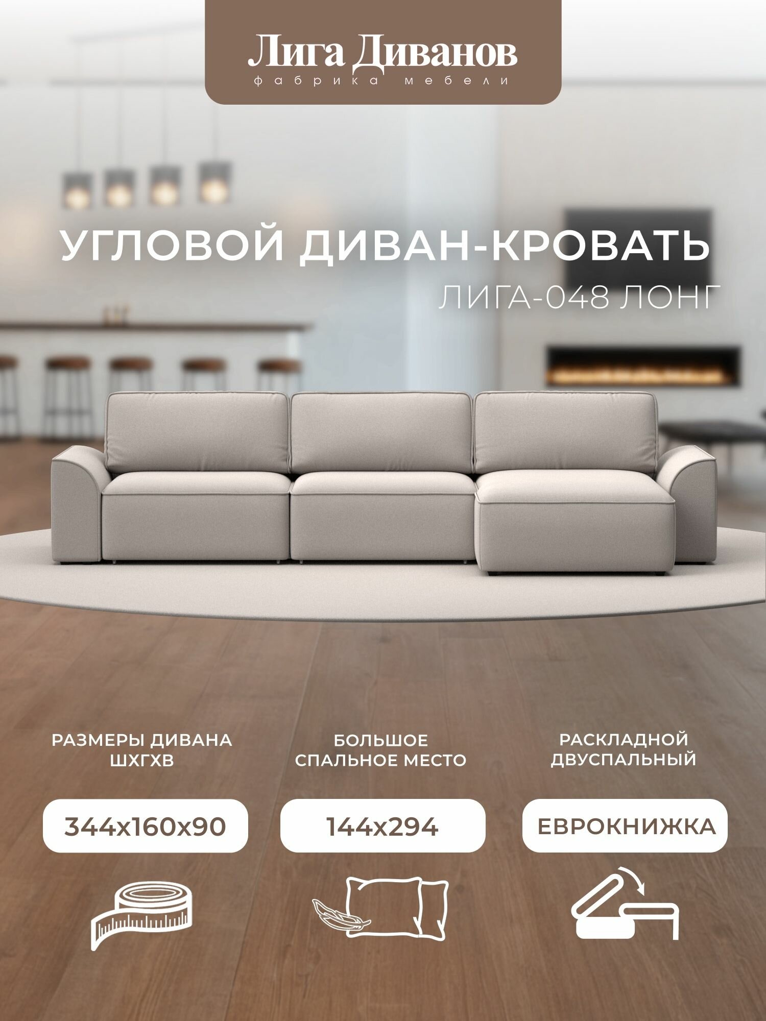 Диван угловой Amber лонг, Еврокнижка, 344x160x90, бежевый