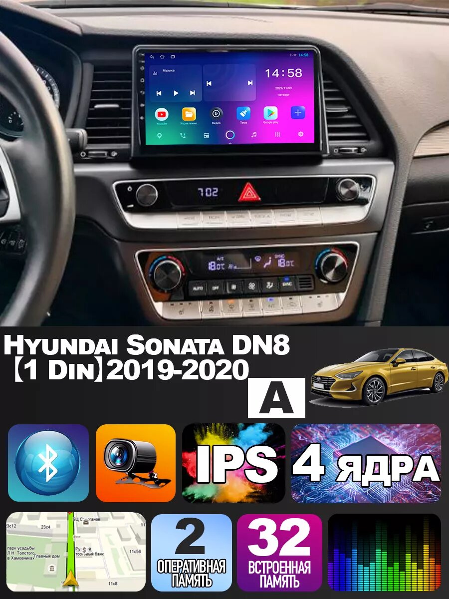 Магнитола Hyundai Sonata DN8 【1 Din】2019-2020 2/32 Gb, Bluetooth, FM/AM, GPS