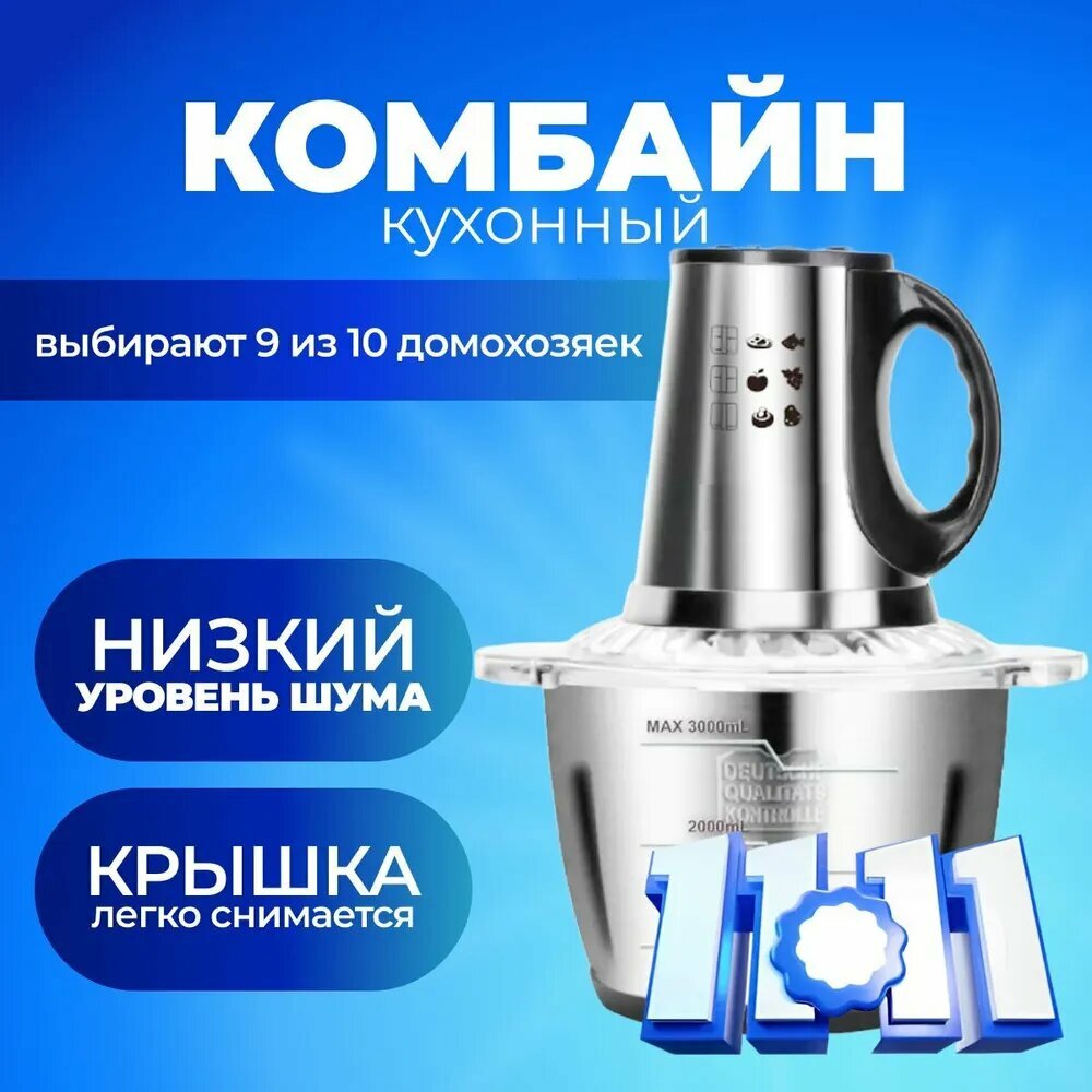 Измельчитель кухонный электрический, блендер