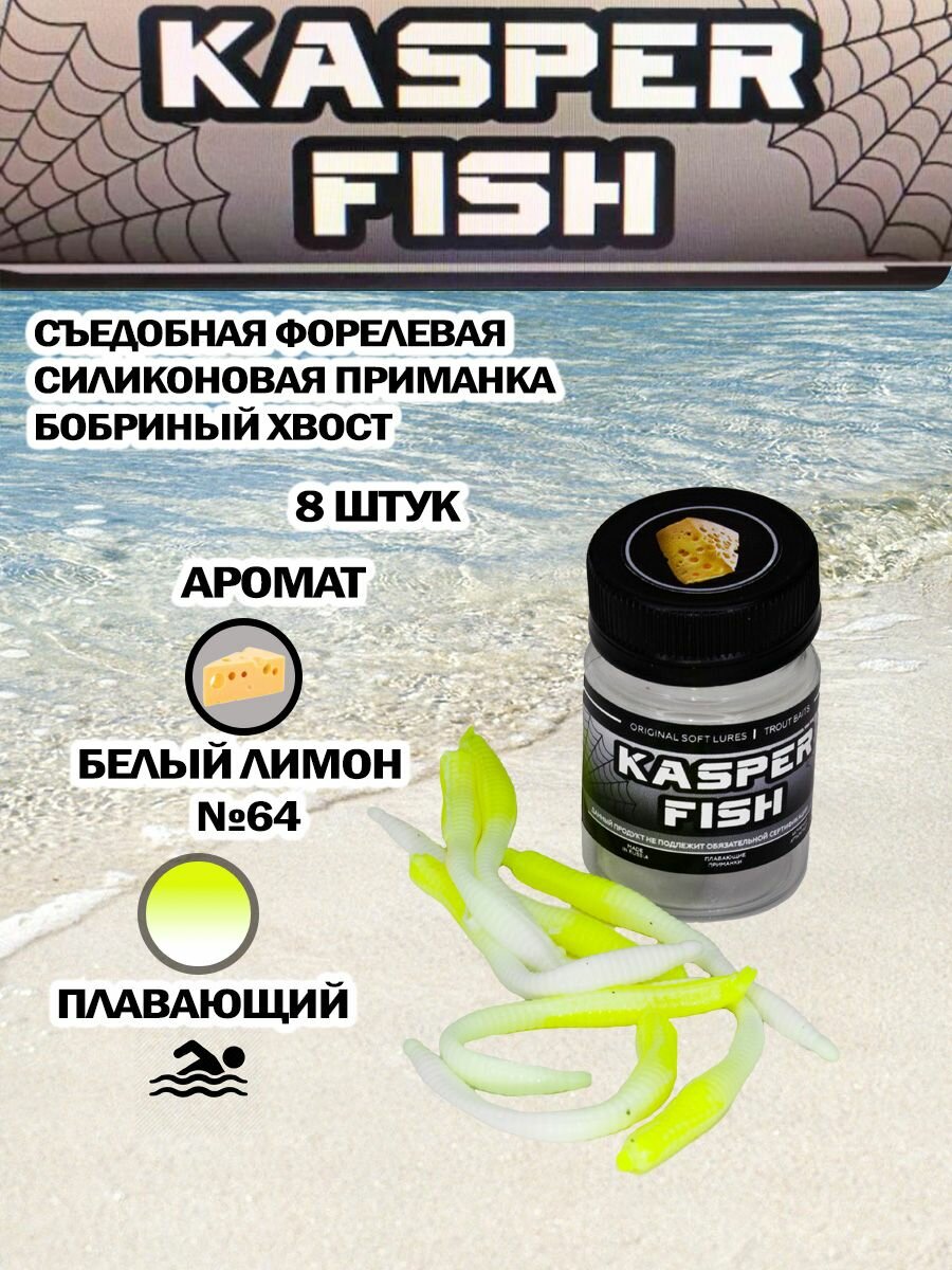 Силиконовые сьедобные приманки "Бобровый хвост". цвет Белый лимон