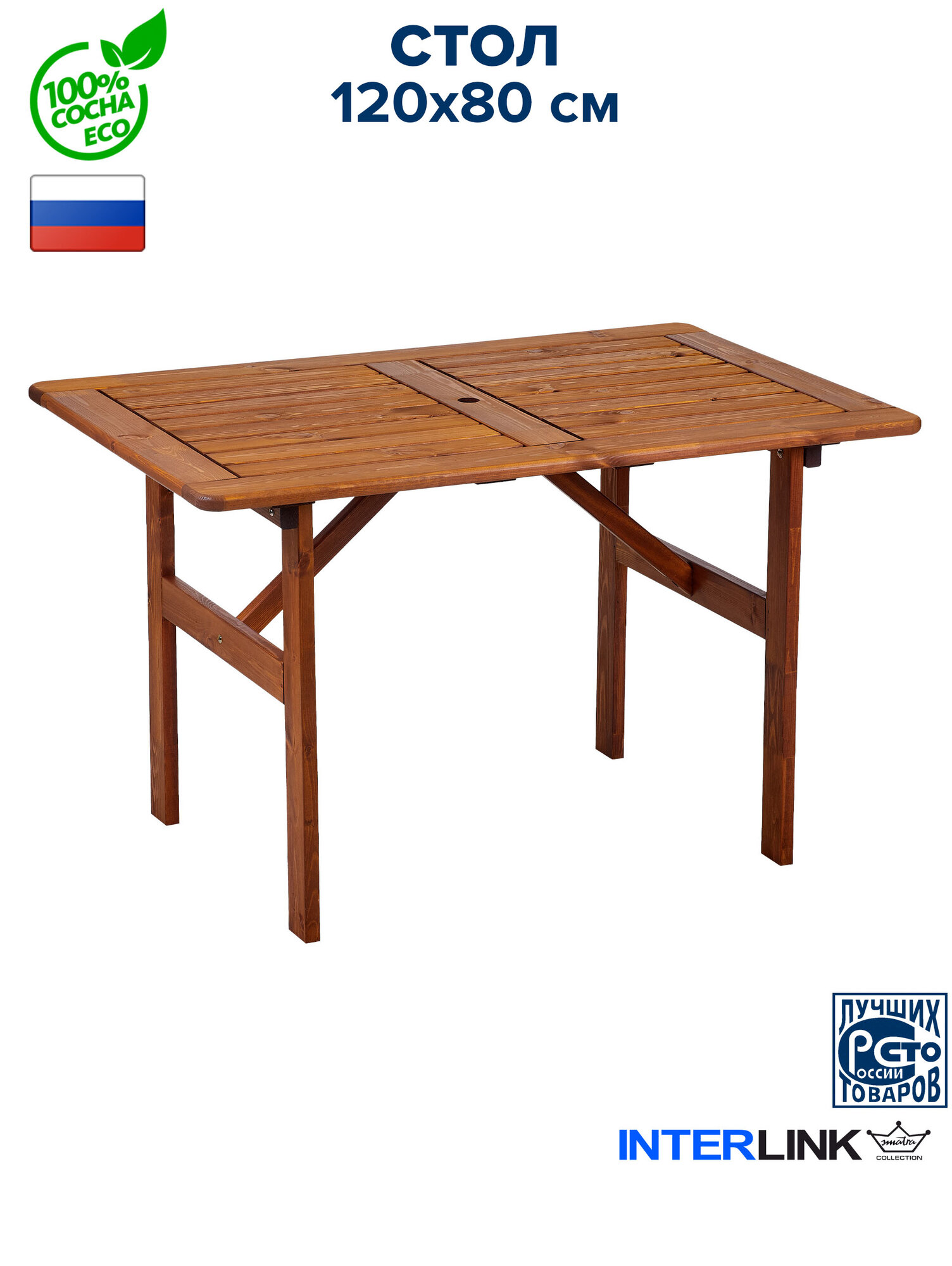 Стол InterLINK, для дачи и сада, деревянный, нераскладной, 120х80х73 см