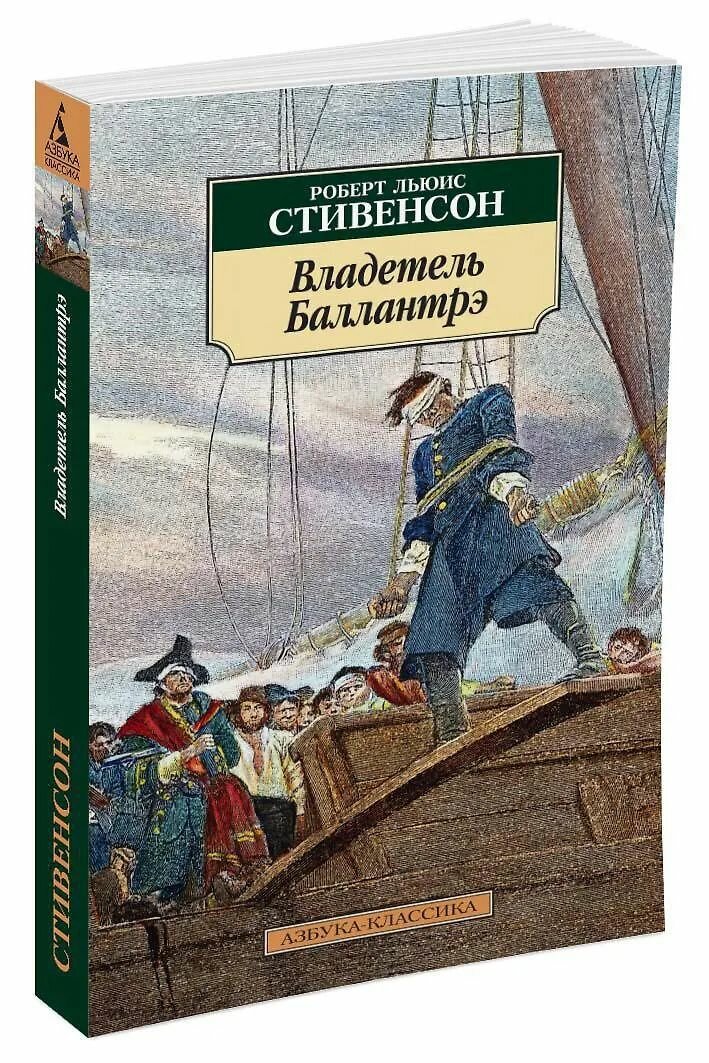 Владетель Баллантрэ (мягк.)