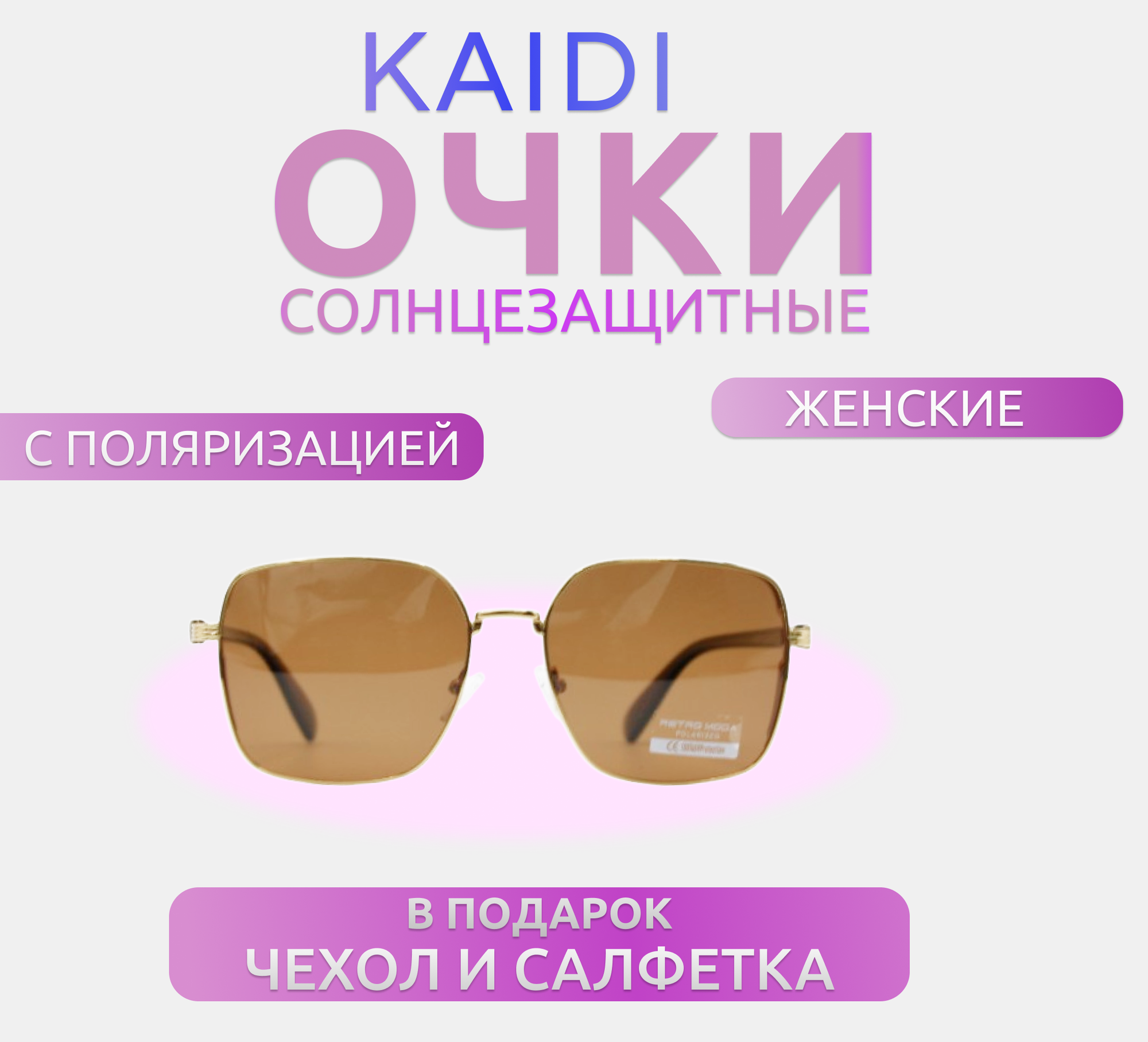 Солнцезащитные очки