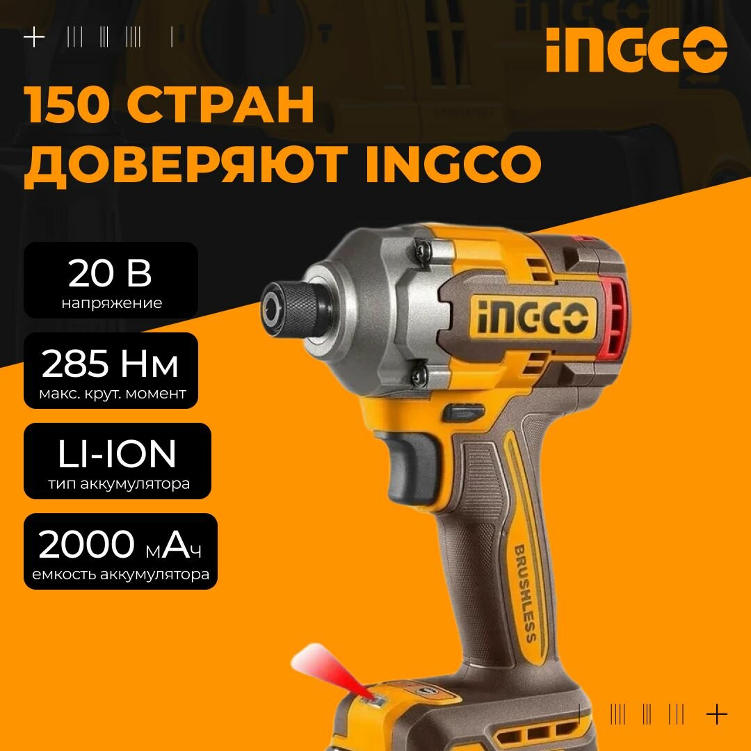 Винтоверт аккумуляторный, INGCO: ударный, бесщеточный, 2 АКБ 2Ач и ЗУ в комплекте
