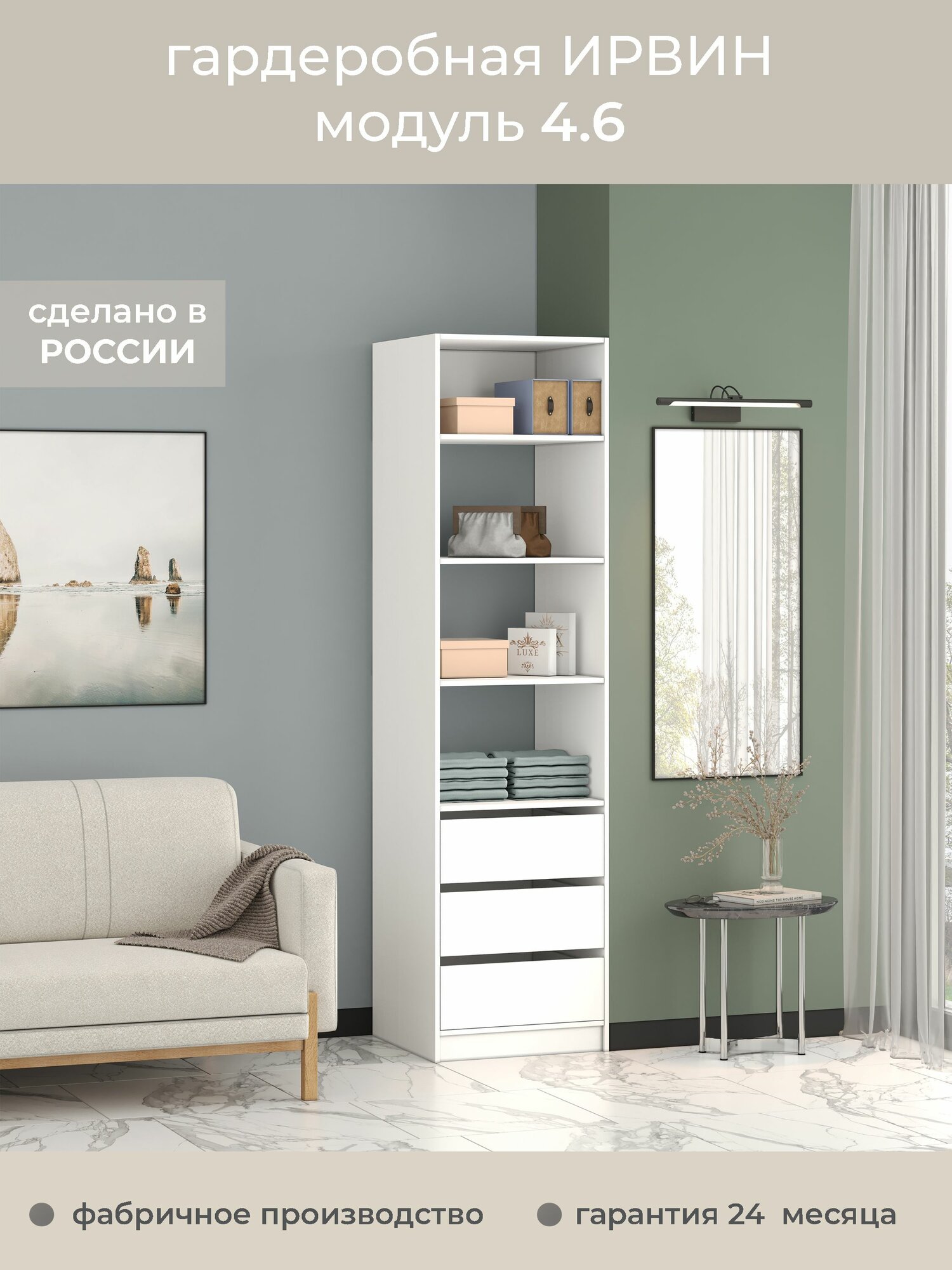 Гардеробная Ирвин Модуль 4.6 цвет Белый 60-60-230