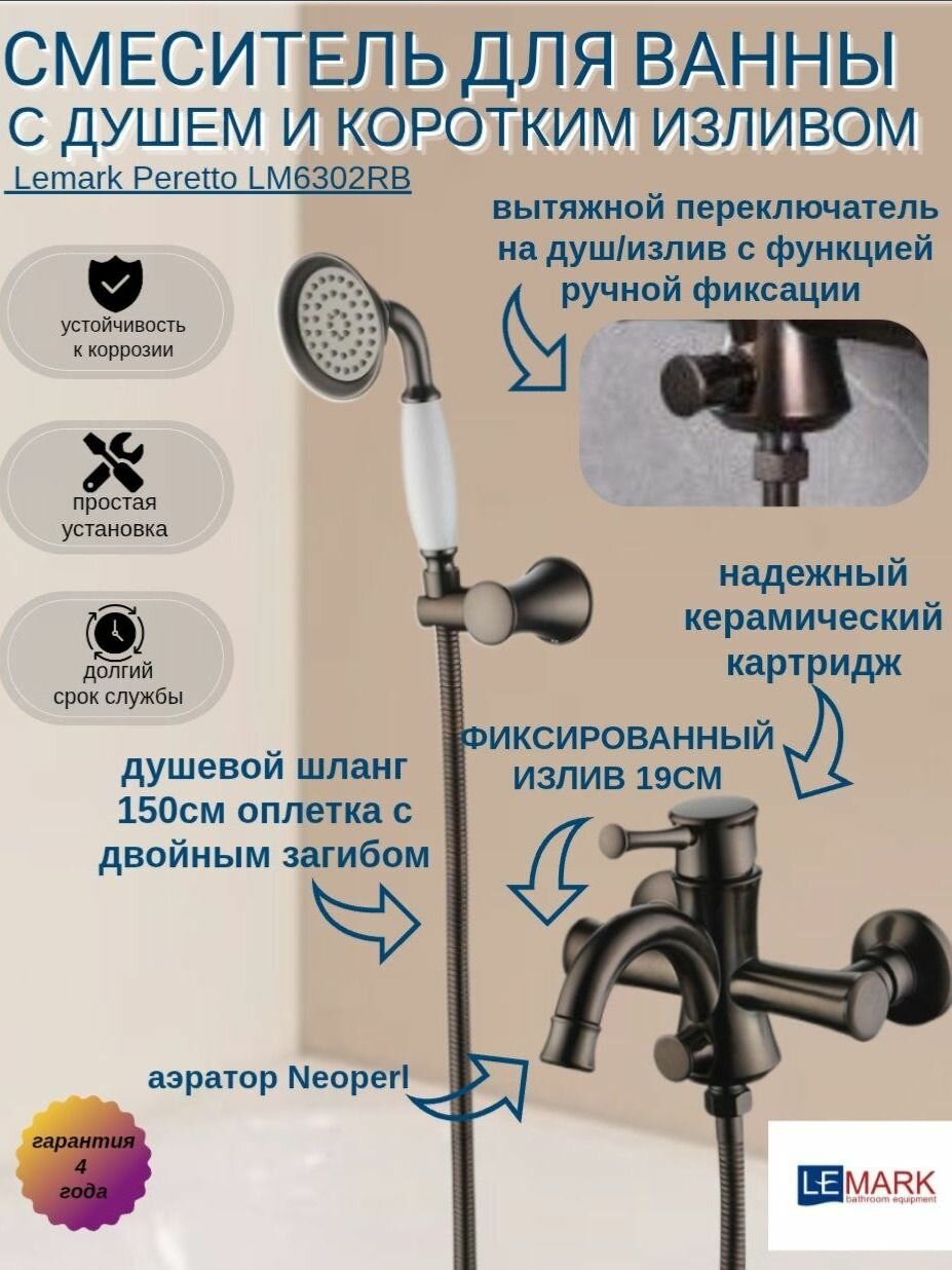 Смеситель Lemark Peretto LM6302RB, латунный, с душем, цвет коричневый, для ванны