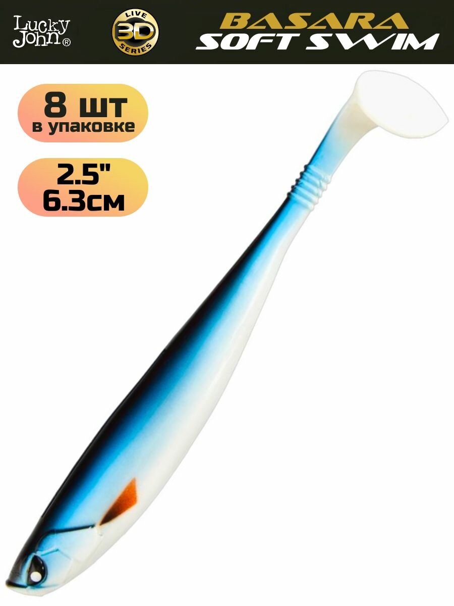 Виброхвост LUCKY JOHN Basara Soft Swim 3D, 2.5in (63 мм), цвет PG12, 8 шт.