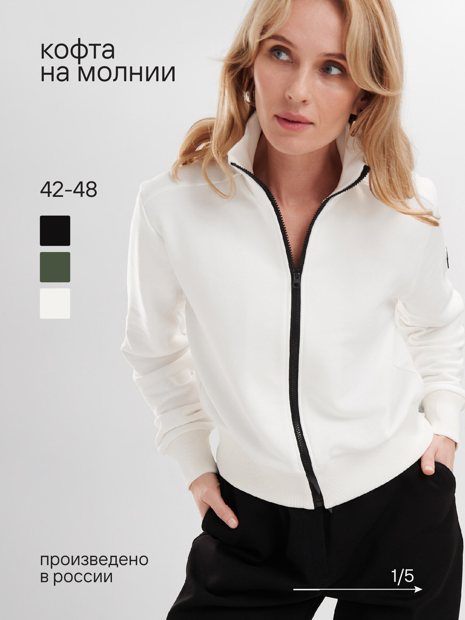 Олимпийка кофта на молнии укороченная