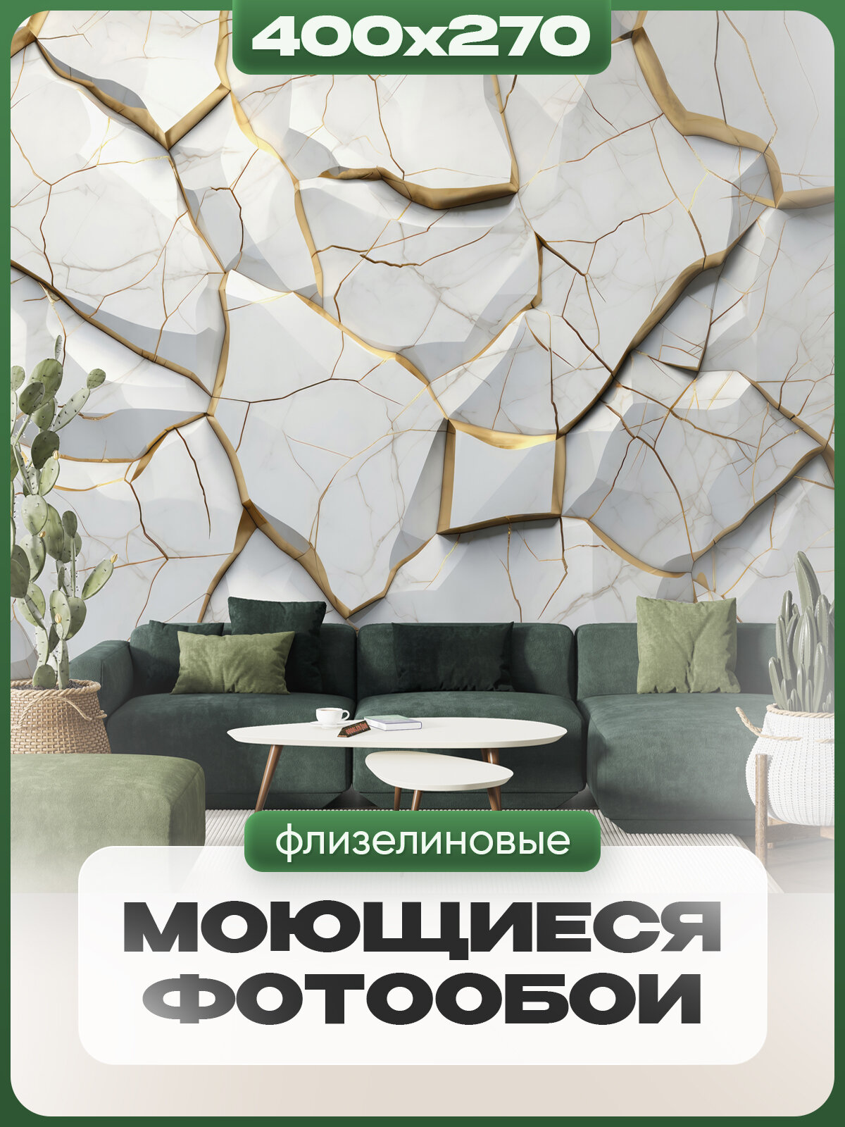 Auroom Фотообои 3d в спальню, в зал "Мрамор 3D" флизелиновые 400х270, моющиеся на кухню