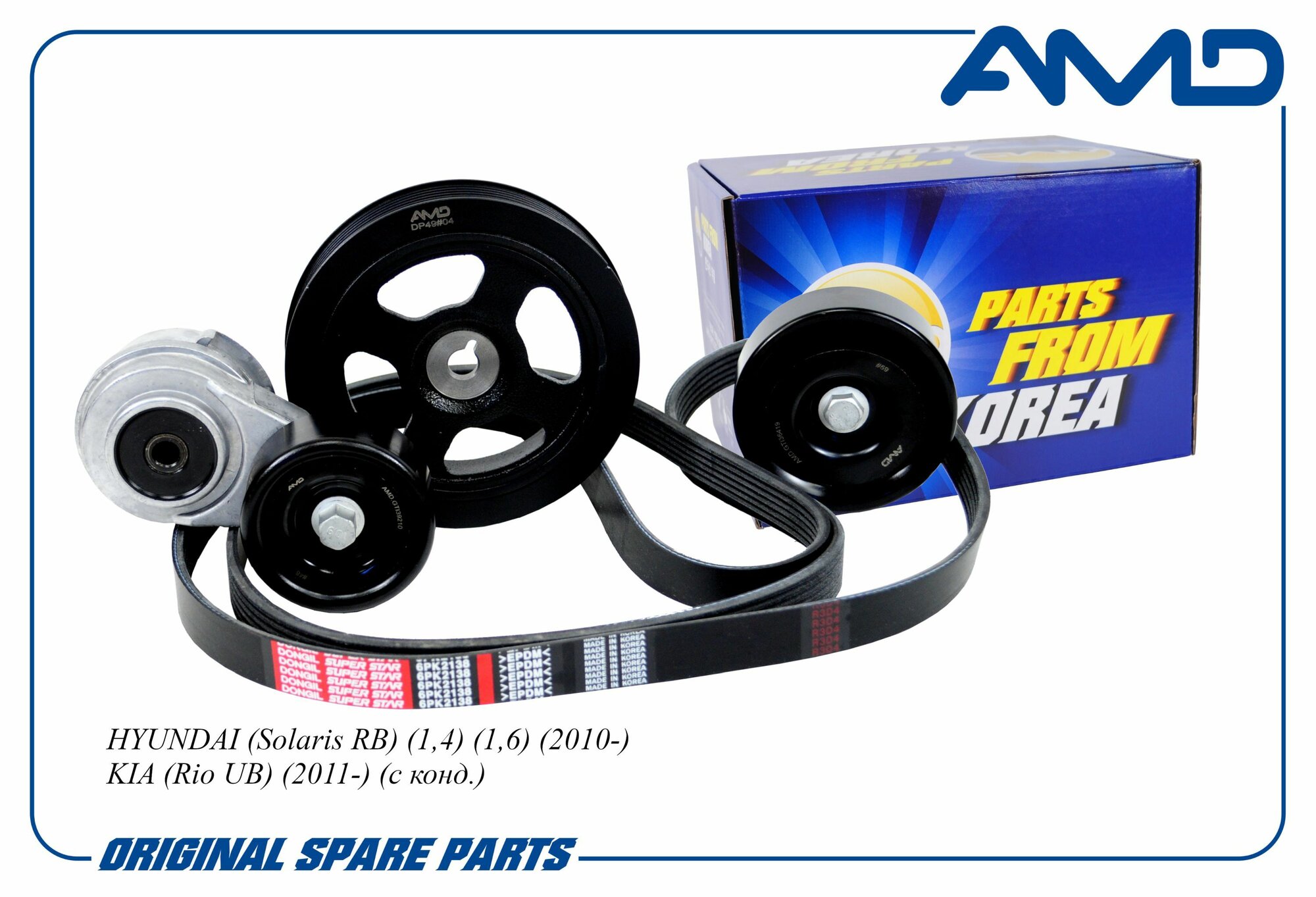 Комплект ремня приводного HYUNDAI Solaris RB 1,4 1,6 KIA Rio UB с конд.