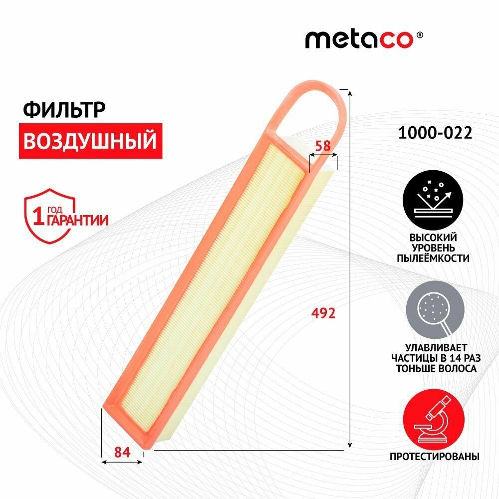 Фильтр воздушный METACO, Citroen Ситроен Berlingo Берлинго Peugeot Пежо Partner Tepee Партнер Тепе, 13717534825, 1444RJ, 1000-022