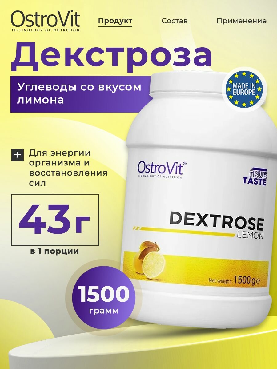 OstroVit Dextrose, порошок 1500 г, со вкусом лимона, Декстроза углеводы для энергии организма и восстановления сил