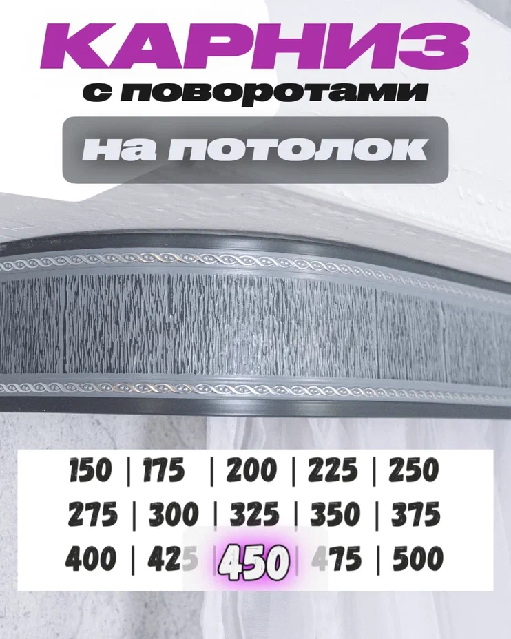 Гардина двухрядная 4,5 м серая составной потолочная твоя зона комфорта