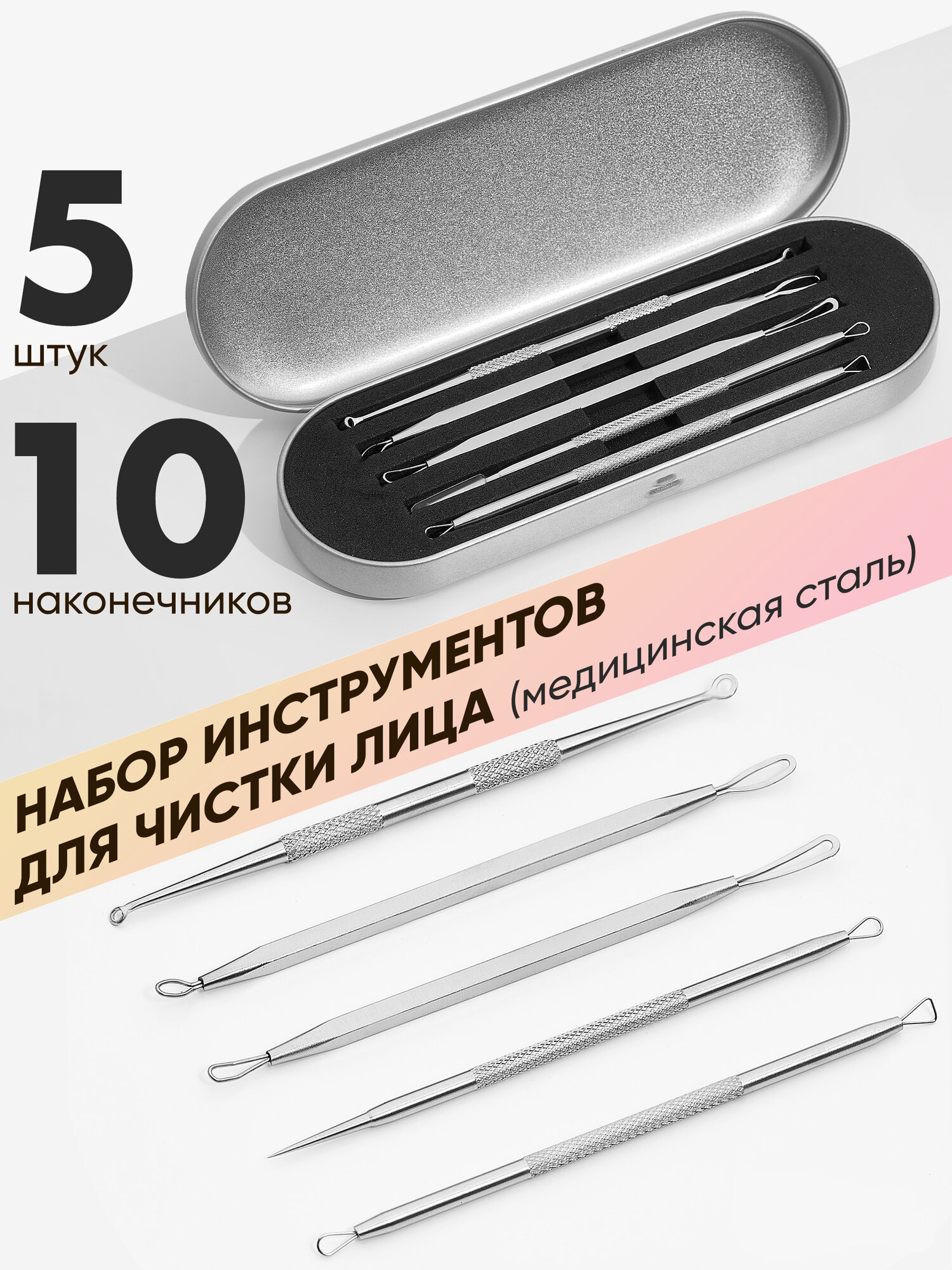 Косметологический инструмент для чистки пор лица набор для удаления от черных точек, акне, прыщей, угрей, ложка Уно, петля средство для ухода за кожей