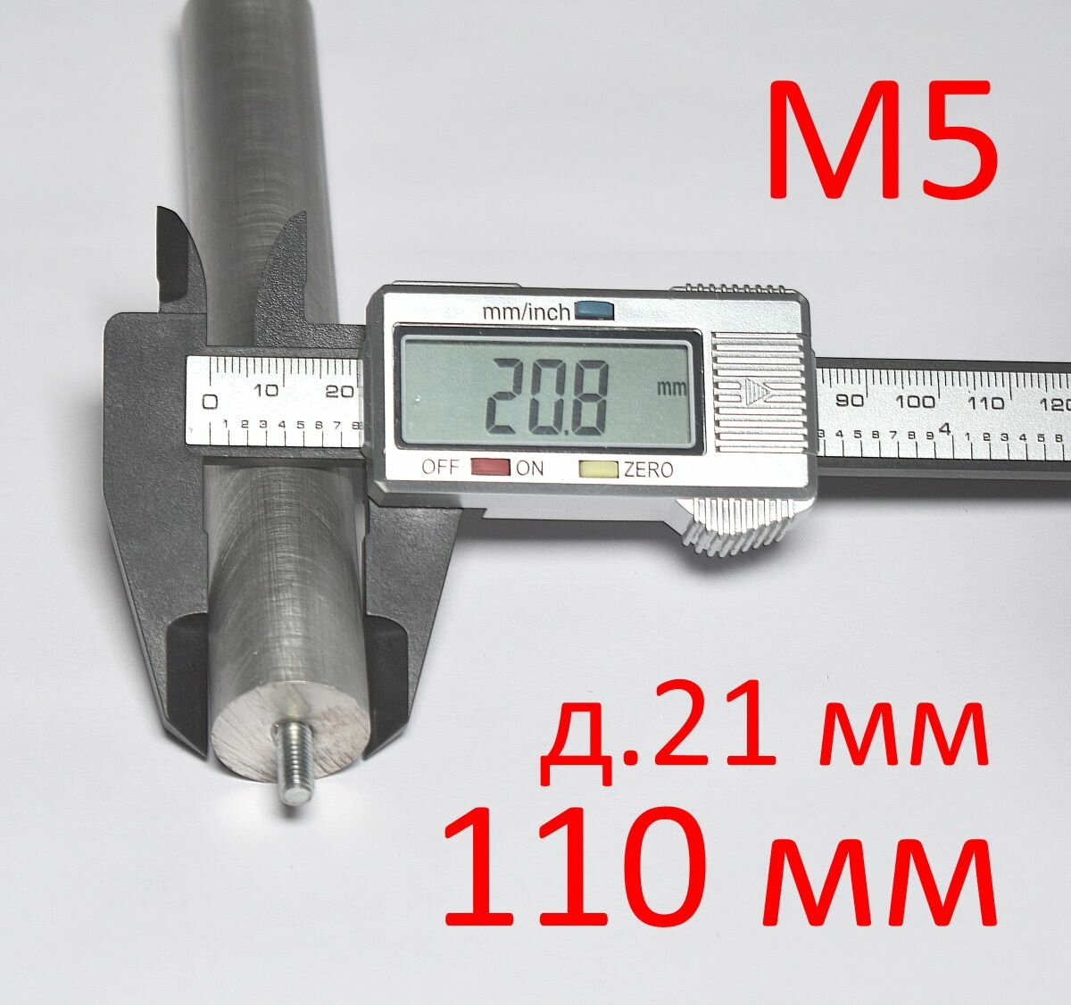 Анод М5 х 21 х 110 мм (д.21 мм, шпилька 10 мм) магниевый (защитный AZ31) ГазЧасть 330-0211