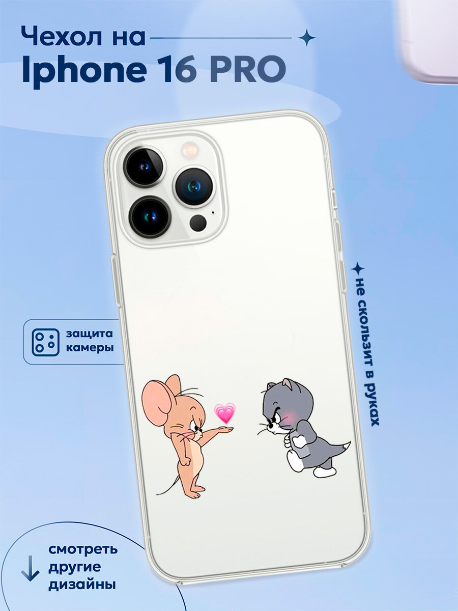 Чехол на Iphone 16 Pro с принтом Том и Джерри