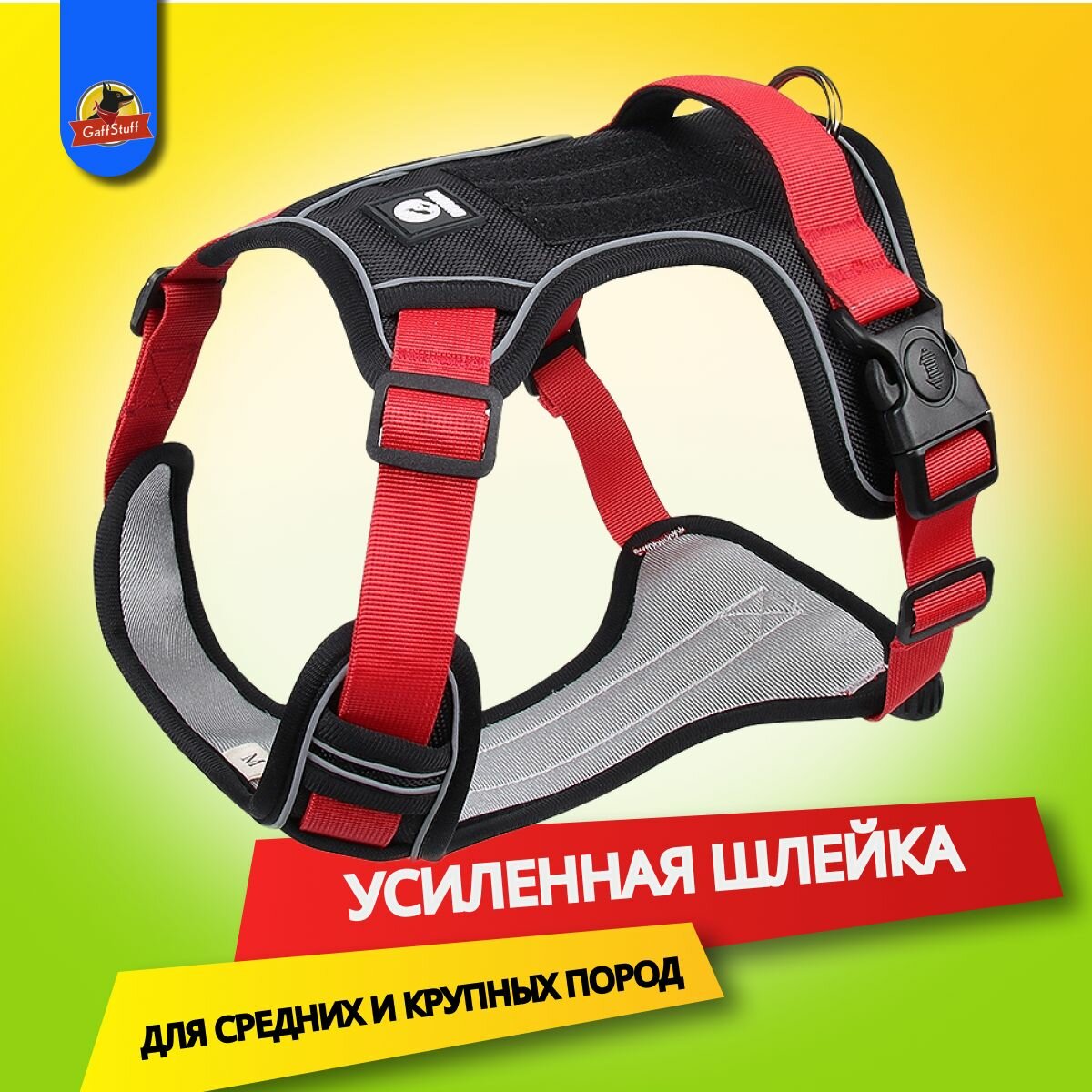 Анатомическая шлейка для собак средних и больших крупных пород и размеров собак регулируемаяA