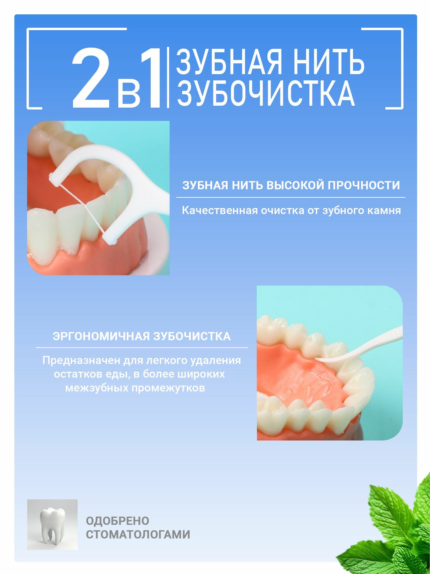 Зубная нить — фото 1