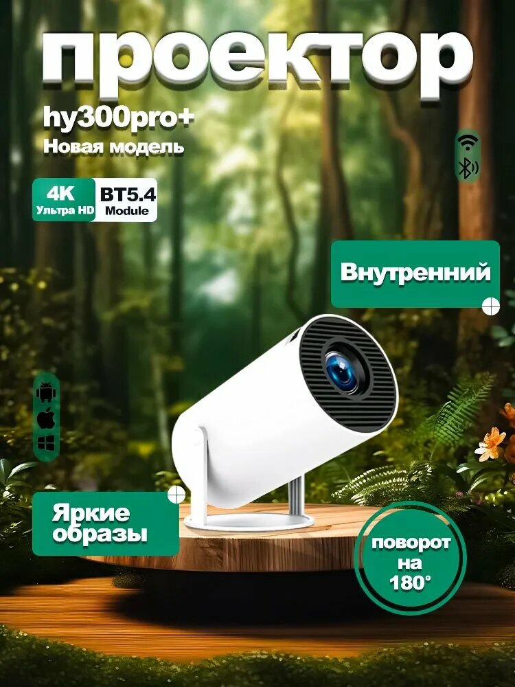 Kazanqi Bazar Проектор, белый