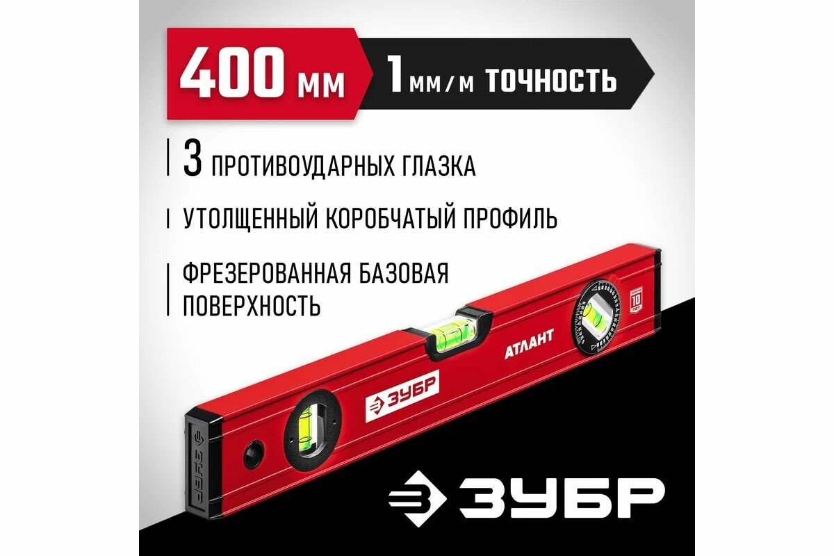 Уровень ЗУБР атлант, 400 мм, с усиленным профилем (34585-040)