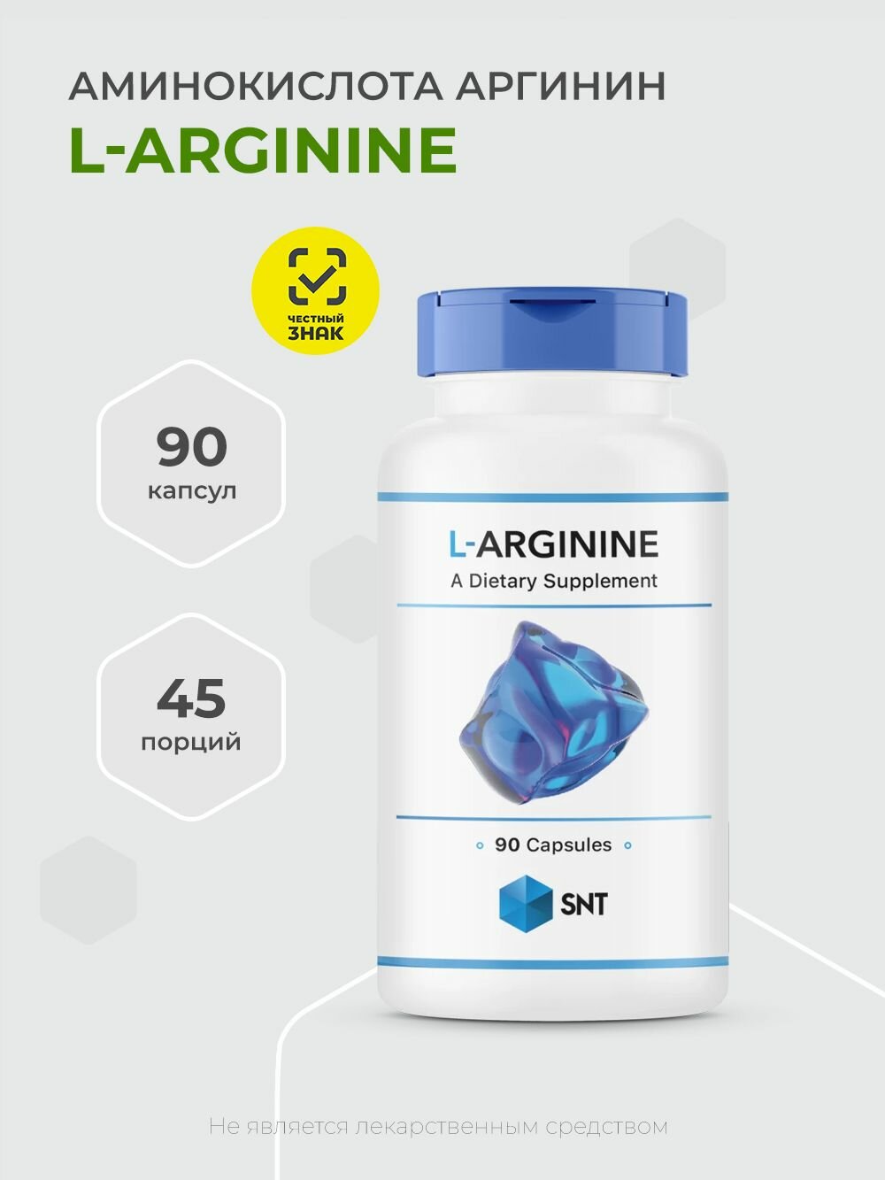 SNT L-Arginine 500 mg 90 капсул, Аминокислота L-Аргинин