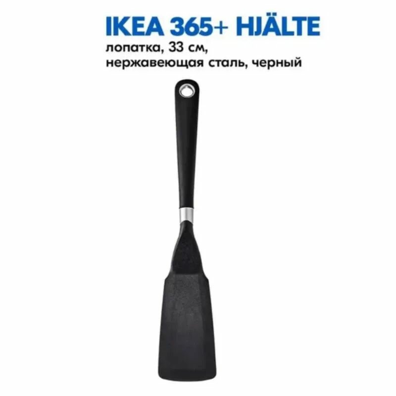 IKEA Лопатка кулинарная, длина 33 см, 1 шт