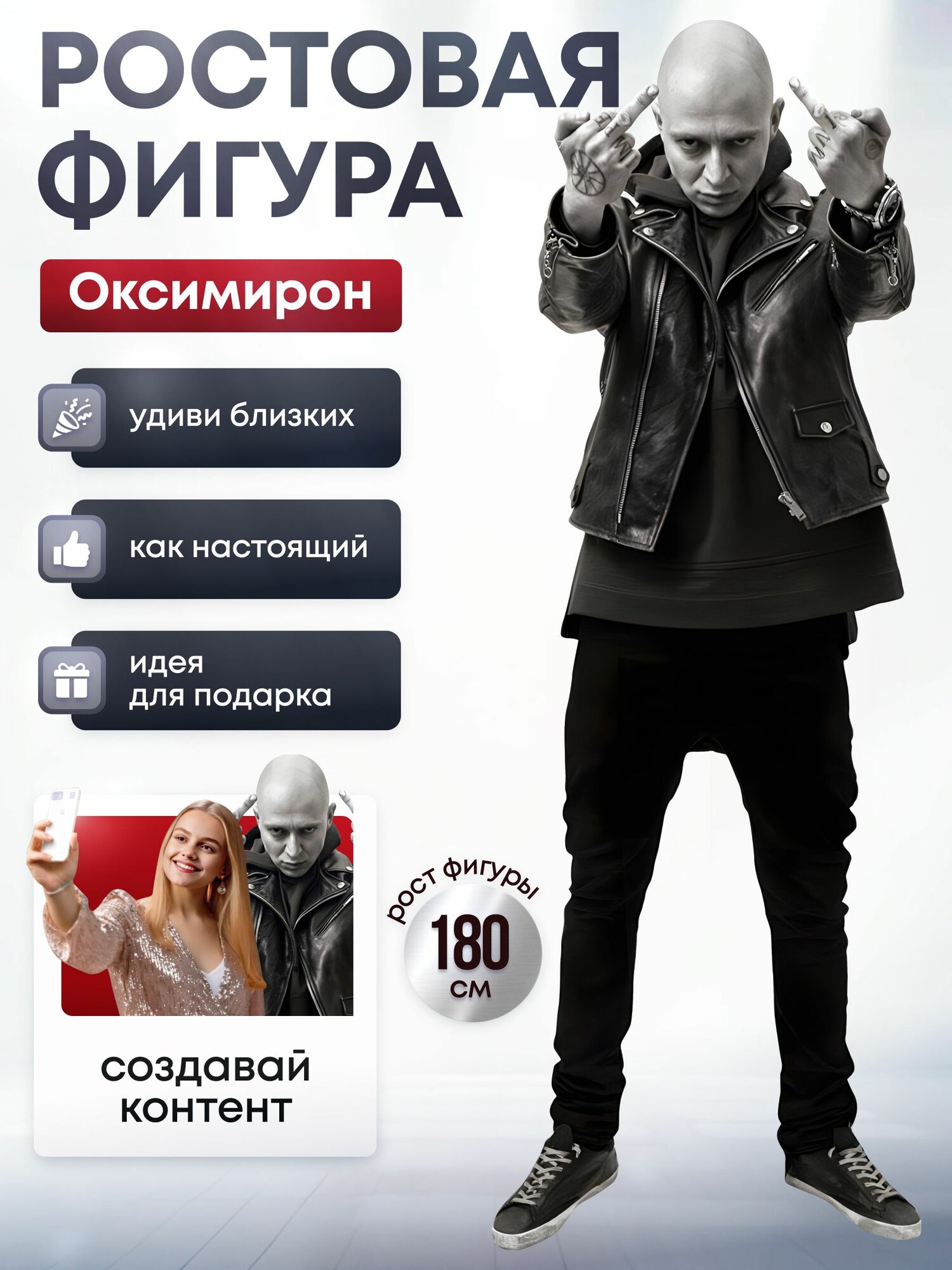 Ростовая фигура Оксимирон (Oxxxymiron)