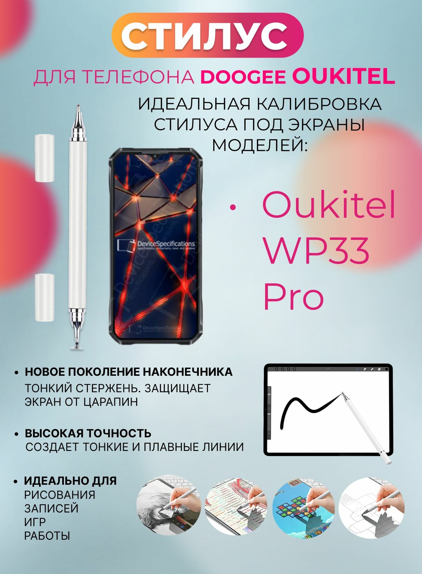 Стилус для телефона Doogee Oukitel