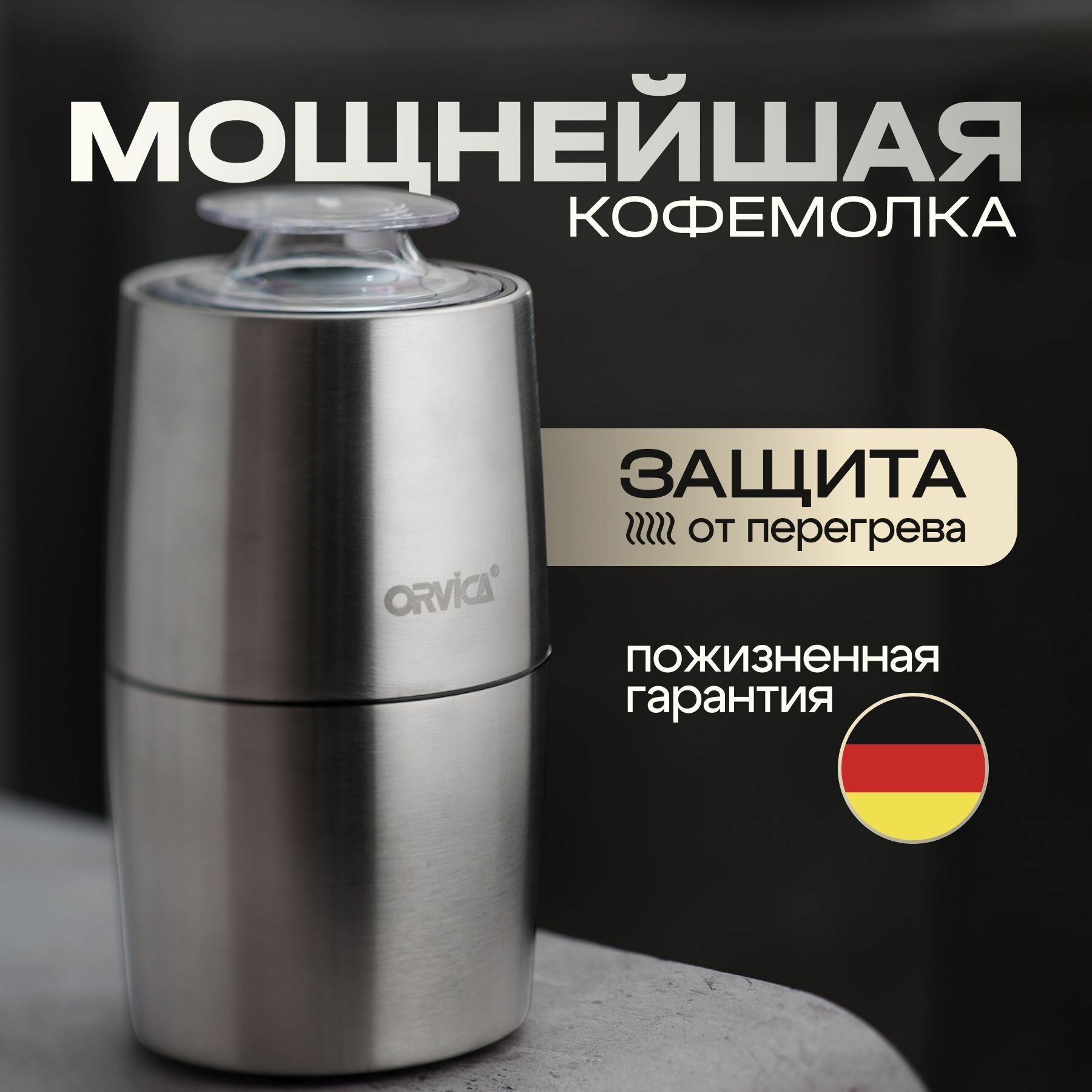 Кофемолка