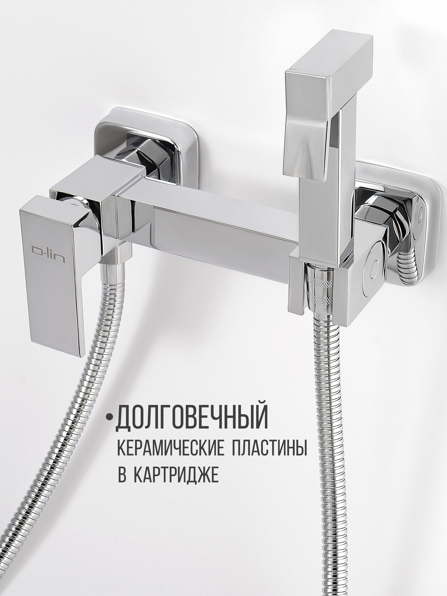 Смеситель с гигиеническим душем настенный D-Lin D180201 хром