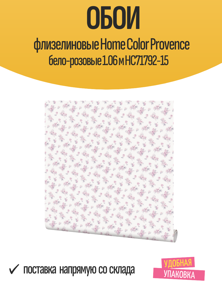 Обои флизелиновые Home Color Provence бело-розовые 1.06 м HC71792-15