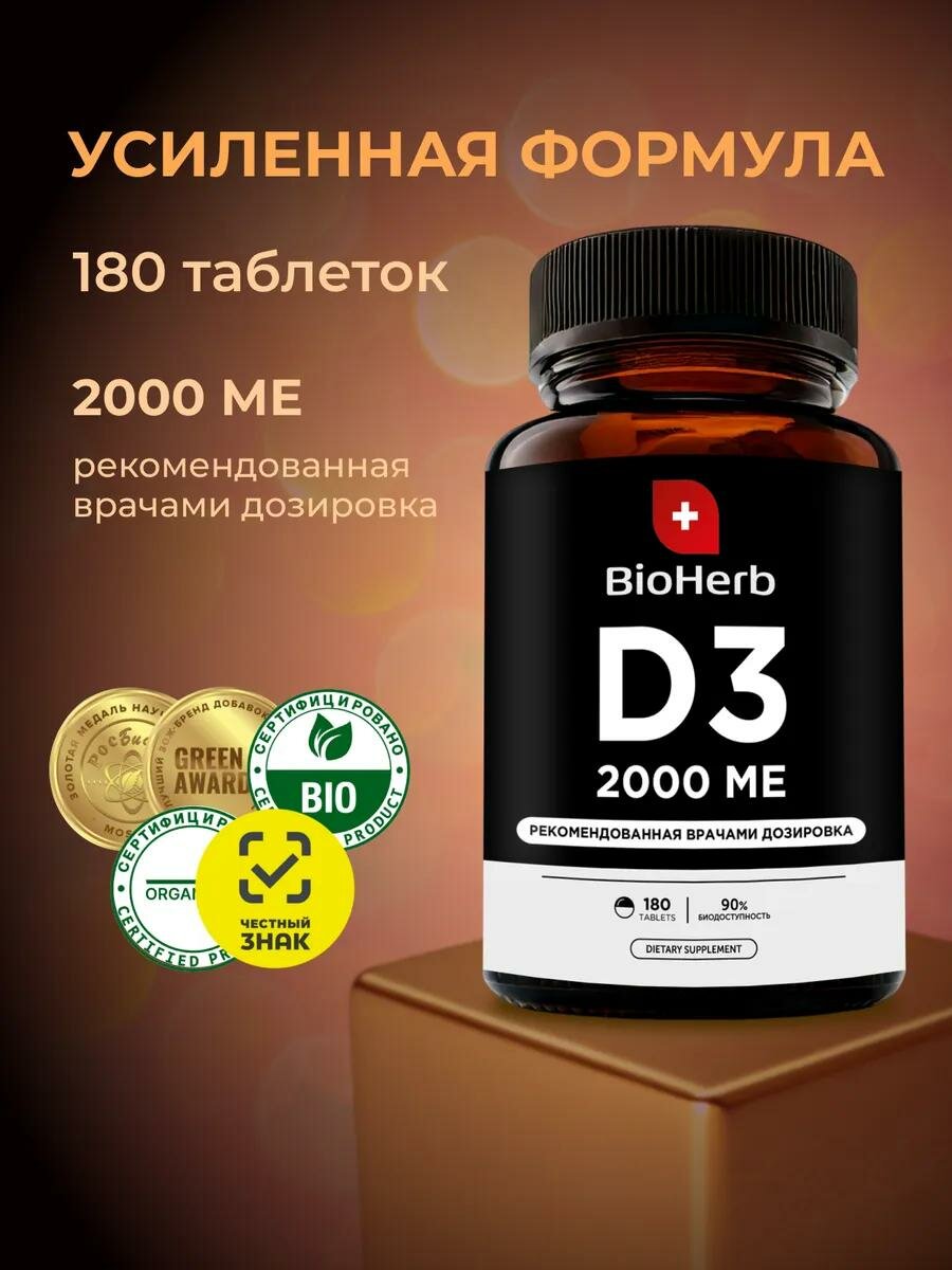 Витамин Д 3 2000 ме180 таб