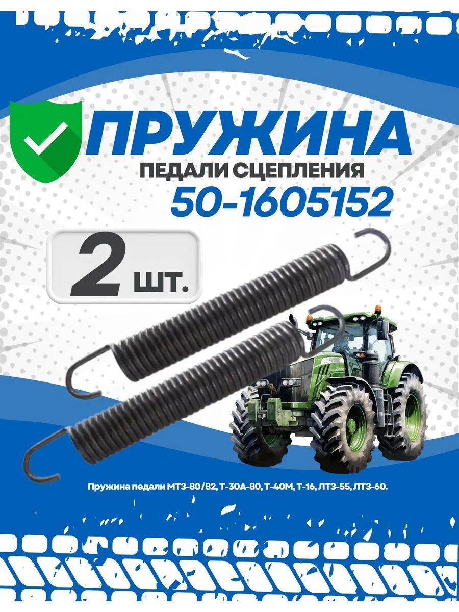 Пружина (комплект 2 шт)