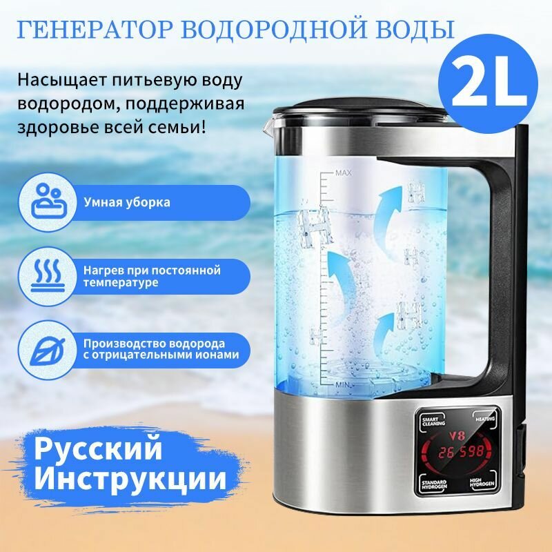 Генератор водородной воды,2000 мл,220 В