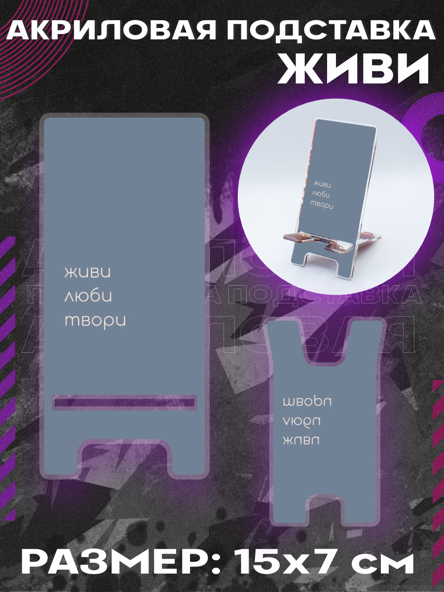Подставка для телефона на стол аффирмация мотивация