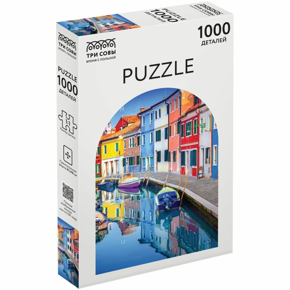 Пазл 1000 эл. ТРИ совы "Бурано. Италия" ПК1000_54665 360182