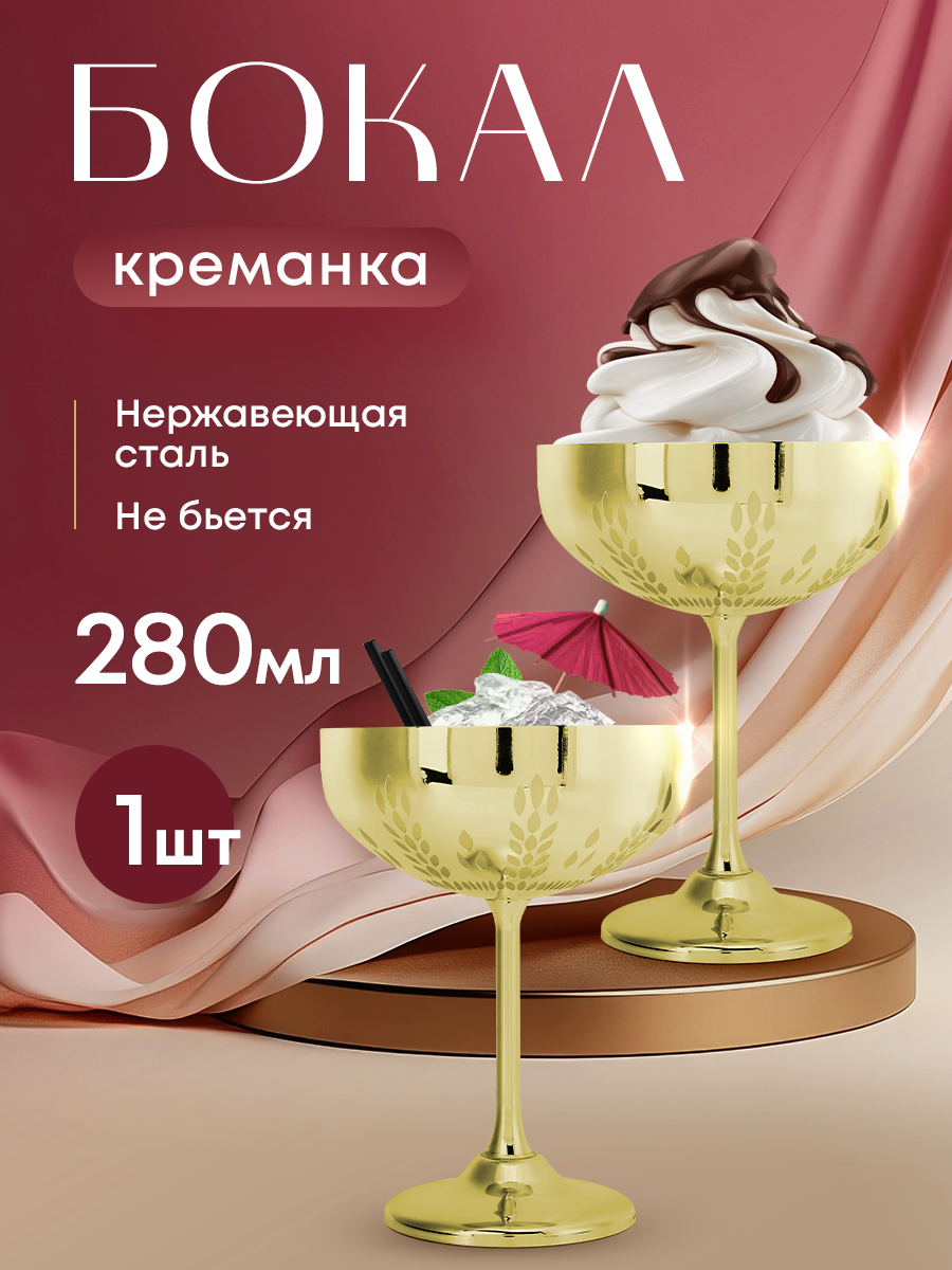 Креманка для мороженого. Вазочка для десерта. Конфетница. Фруктовница. Бокал