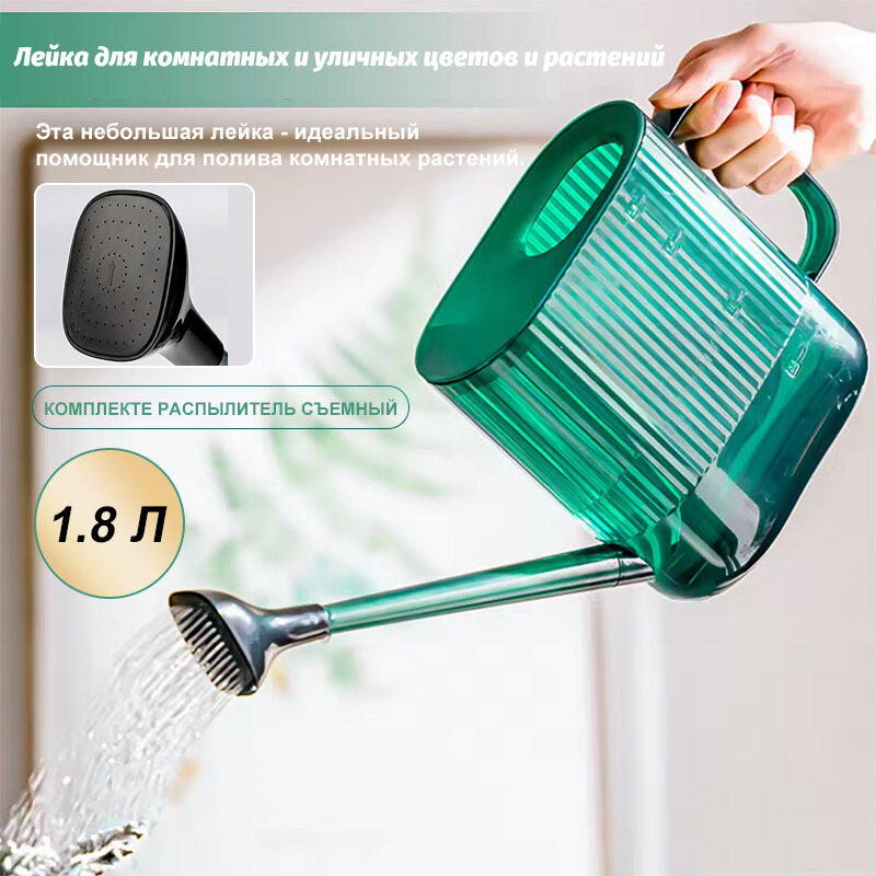 Лейка, 1.8 л 1 шт