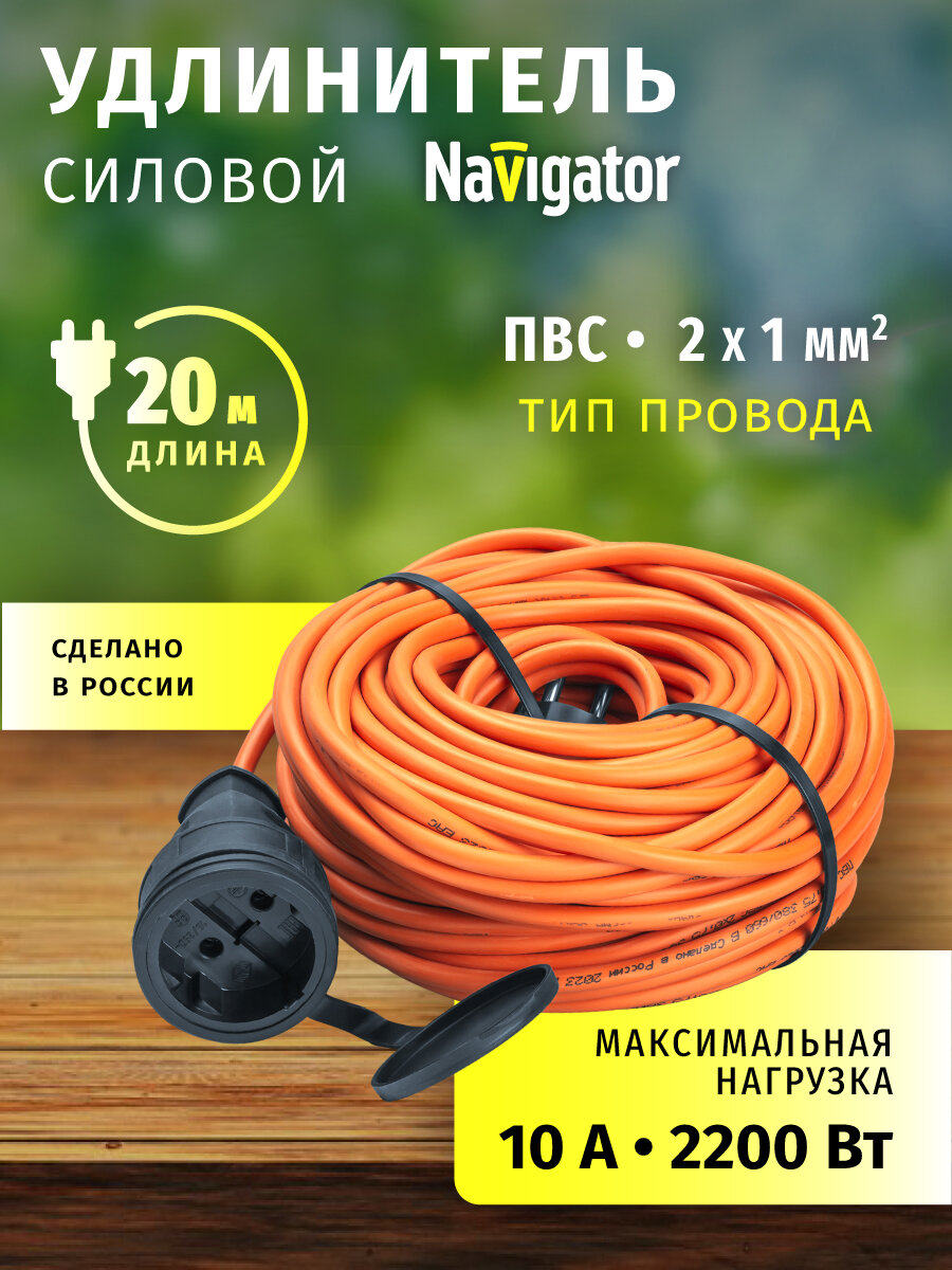Удлинитель силовой в смотке Navigator 93 943 NPE-C, 1 розетка, б/зазем, 20м, IP44