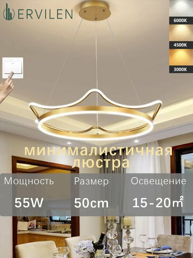 ERVILEN Люстра, 55 Вт