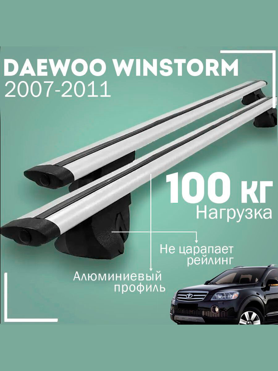 Багажник на крышу Дэу Винсторм / Daewoo Winstorm 2007-2011 комплект креплений с крыловидными поперечинами
