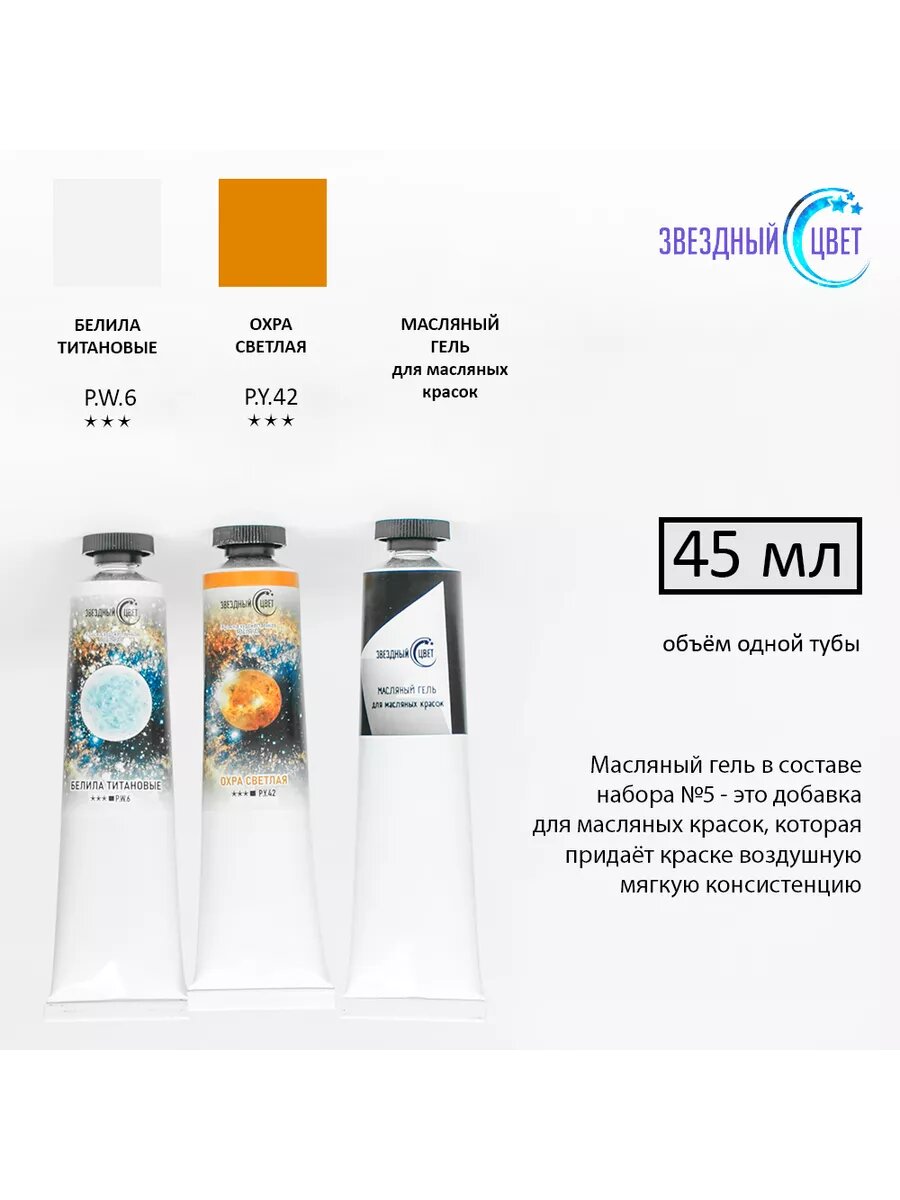 Краски масляные набор 45мл 3шт