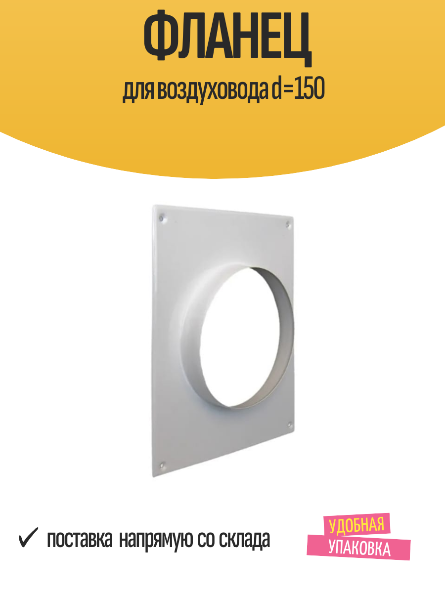 Фланец ORE для воздуховода d=150 мм, круглый, пластик, белый, 1 шт