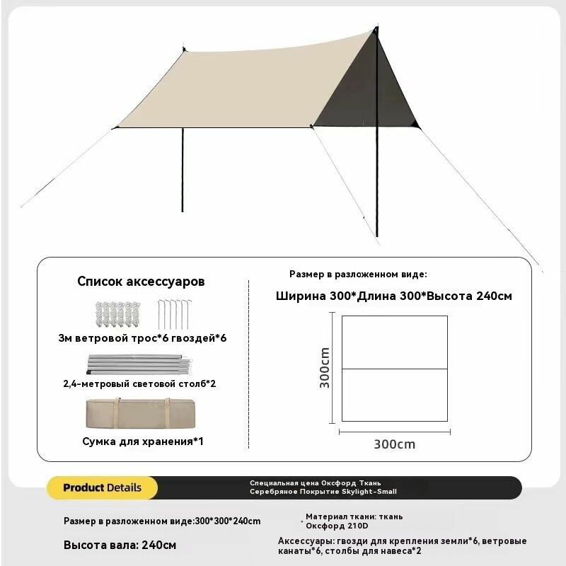 Навес "Площадь", на 3 человека, тент 210D, 3 м x 3м, водостойкость 3000мм, серебристый
