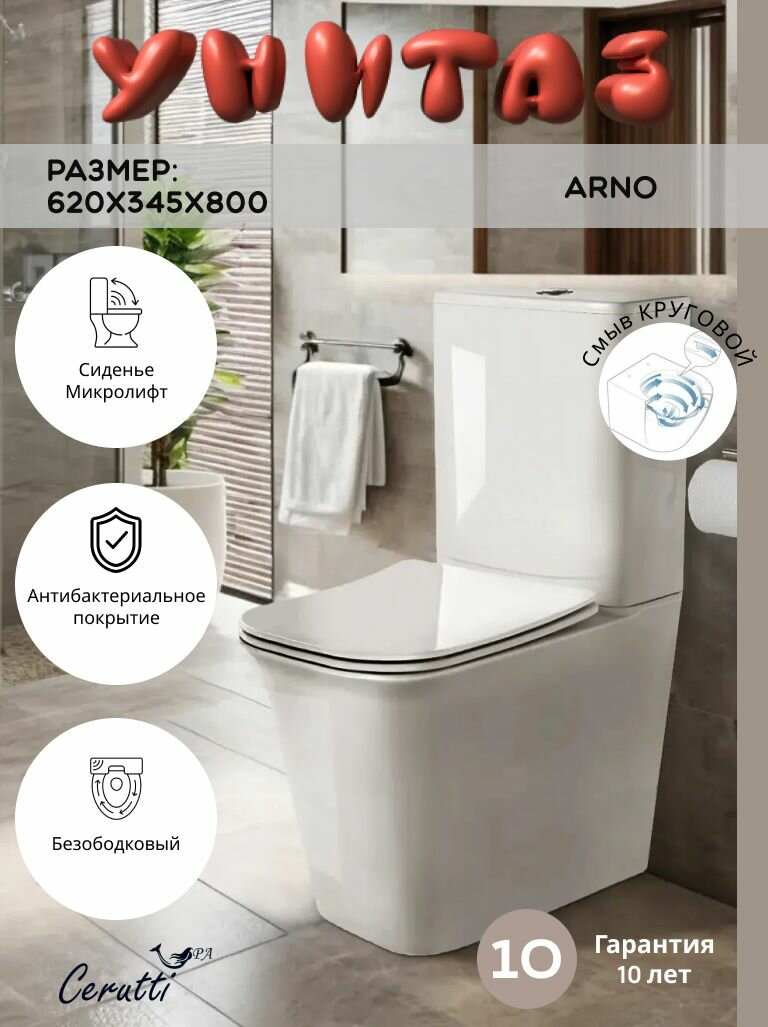 Напольный унитаз-компакт Ceruttispa ARNO (620х345х800) безободковый, микролифт, белый